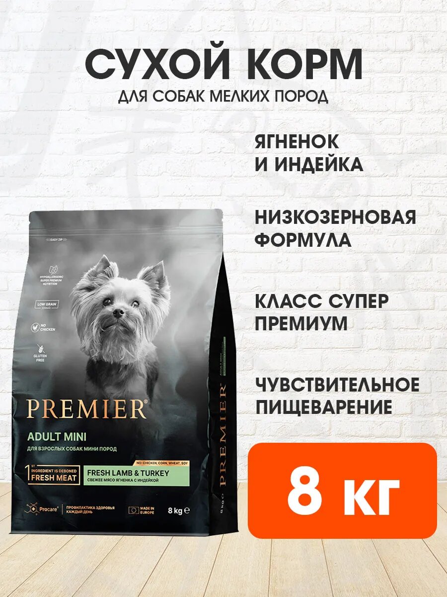 Корм сухой Premier Low Grain Dog Adult Mini Lamb & Turkey низкозерновой для взрослых собак мелких пород, ягненок, индейка, 8 кг