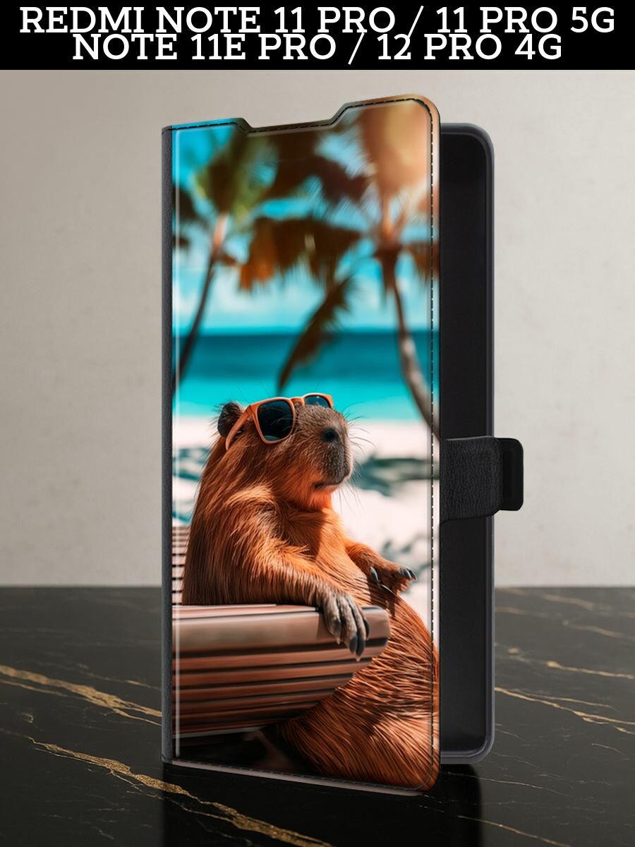 Чехол-книжка на Xiaomi Redmi Note 11 Pro/11 Pro 5G/11E Pro/12 Pro 4G (Сяоми Редми Нот 11 Про) с картой с капибарой