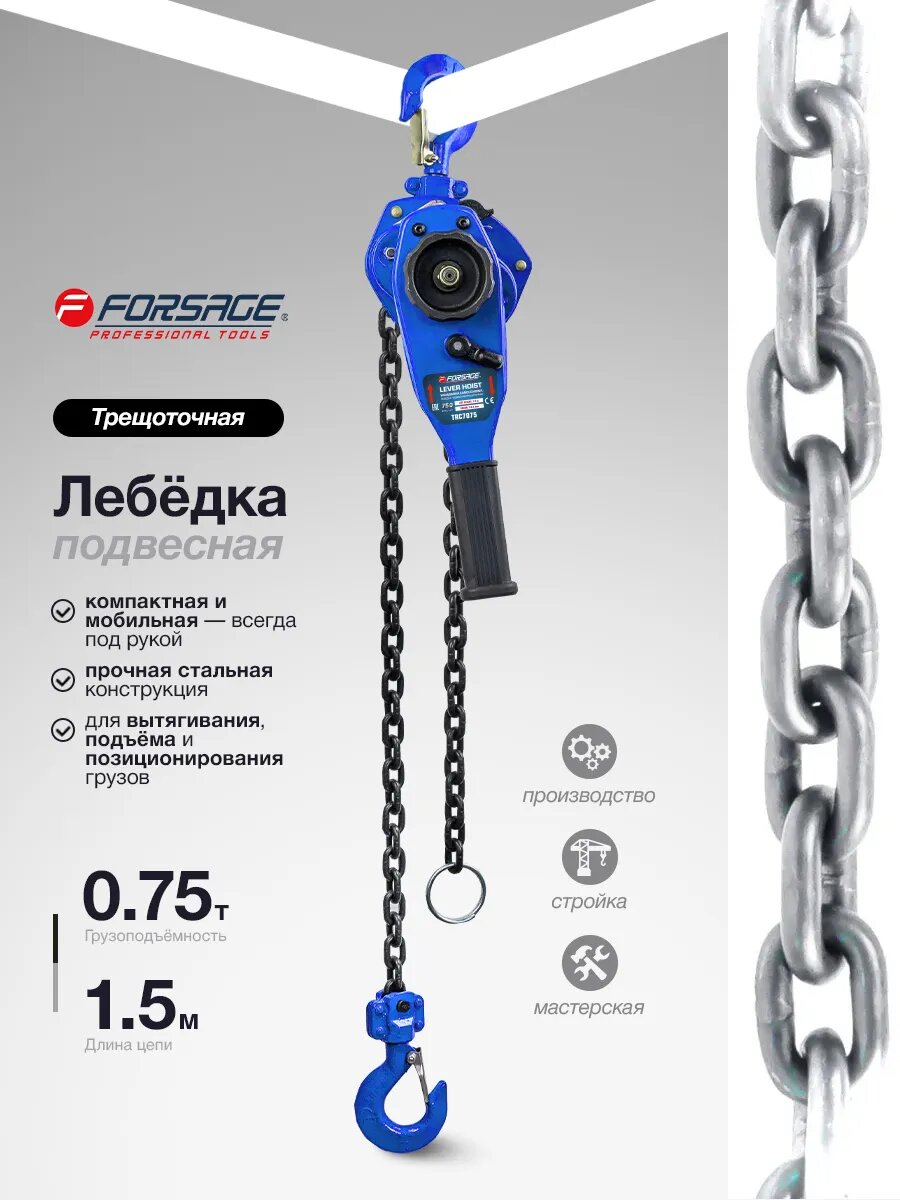 Таль рычажная ручная 0,75т