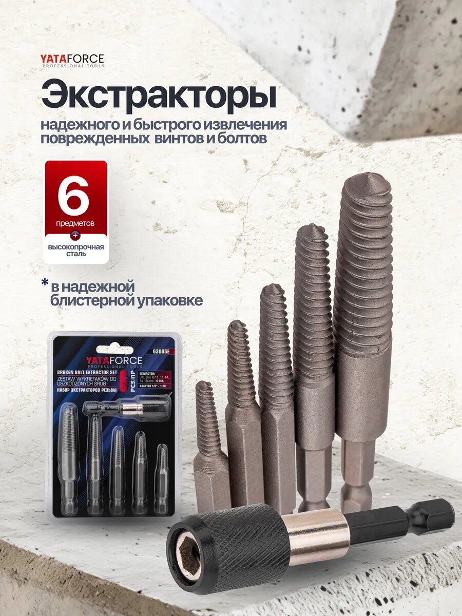 Набор экстракторов для шуруповерта М3-М18 6 предметов
