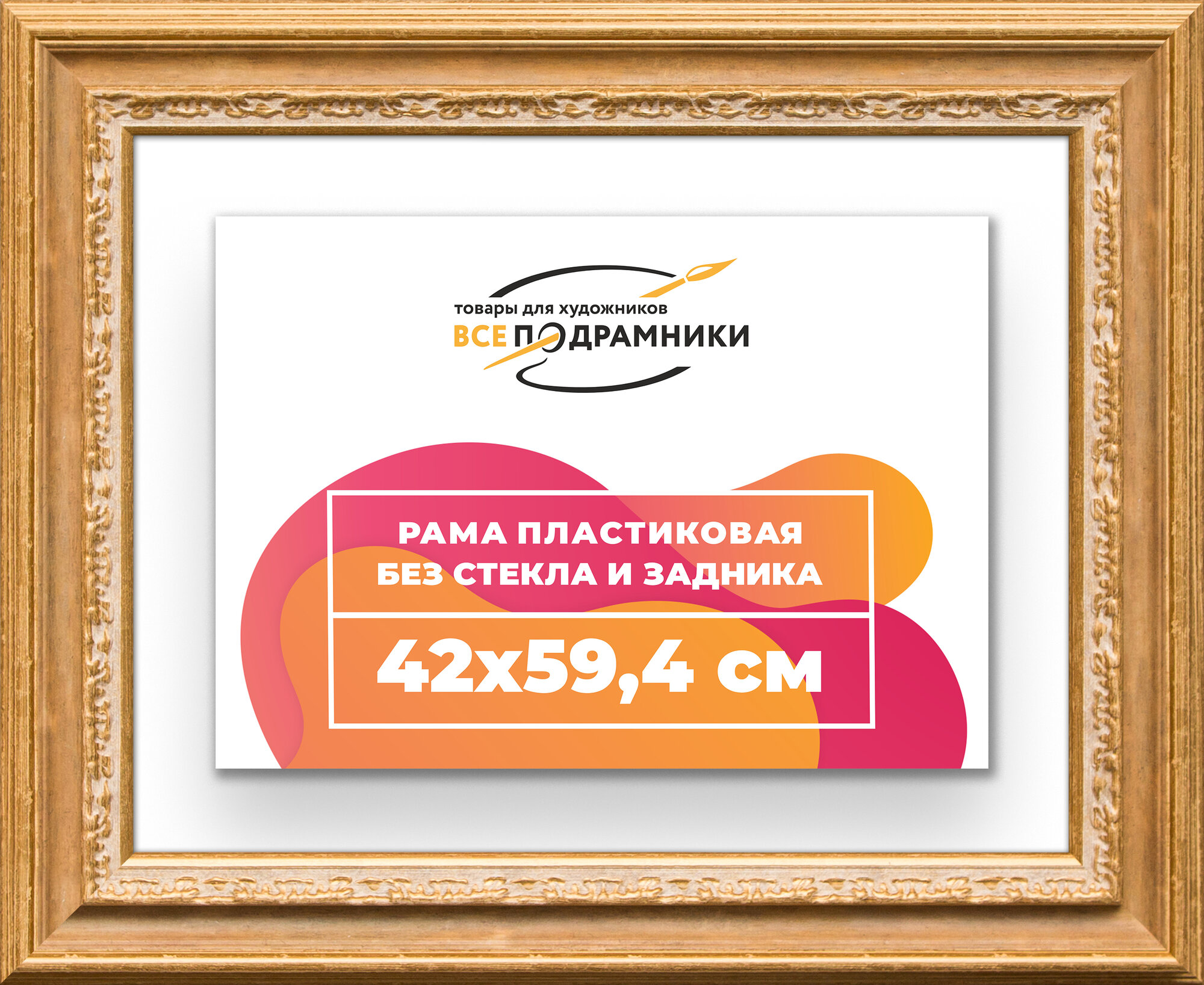 Багетная рама 42x59,4 для картин и фотографий, вышивки, алмазной мозаики