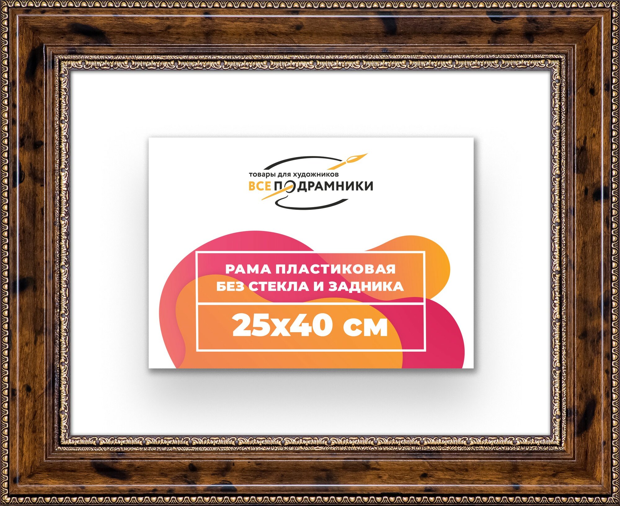 Багетная рама 25x40 для картин и фотографий, вышивки, алмазной мозаики