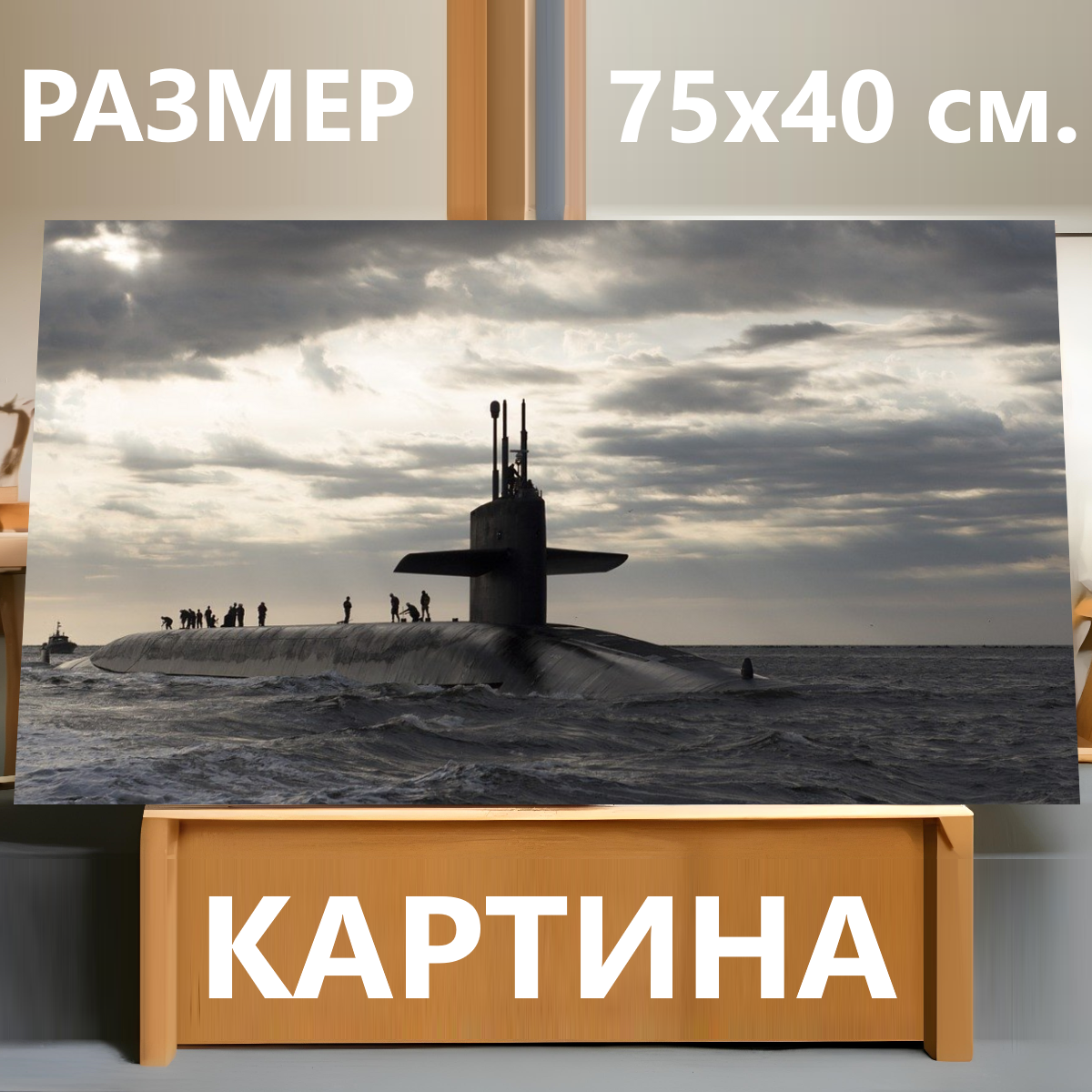 Картина на холсте "Подводная лодка, короли бэй, грузия" на подрамнике 75х40 см. для интерьера