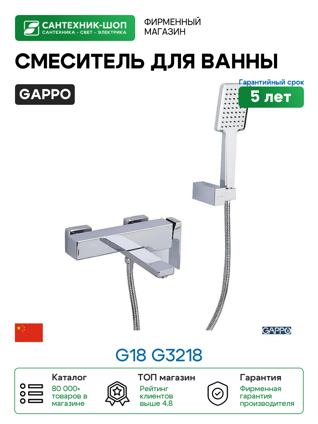 Смеситель для ванны Gappo G18 G3218 Хром латунь на стену