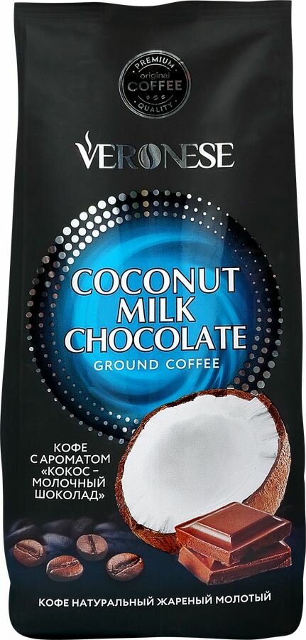 Кофе молотый ЧТМ fantasy brands Coconut-Milk Chocolate