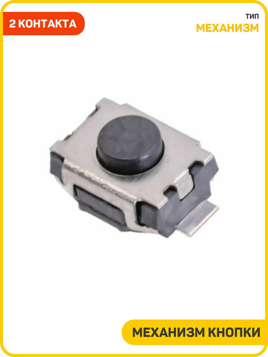 Кнопка (механизм) универсальная (2 контакта/тип 8)