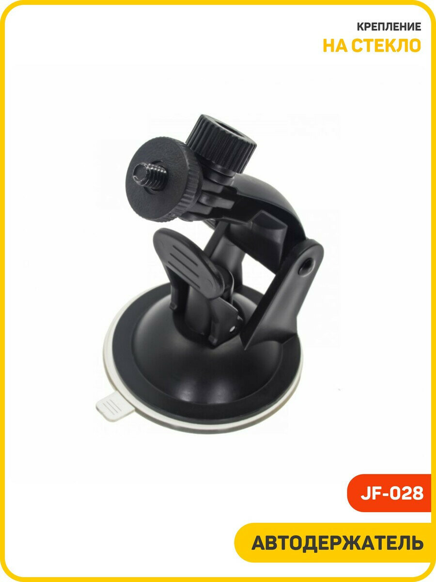 Автомобильный держатель (кронштейн) для крепления видеорегистратора JF-028