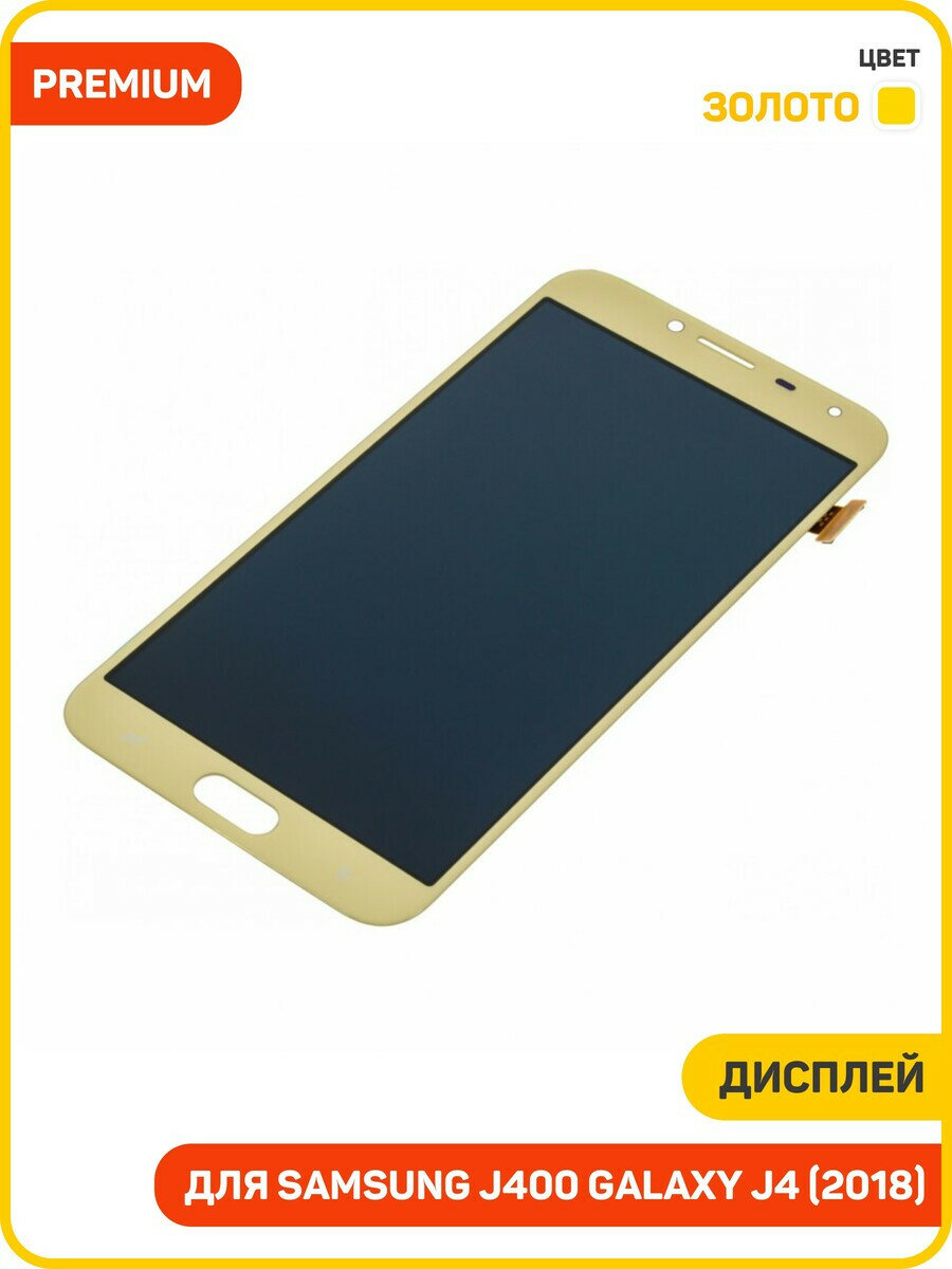 Дисплей для Samsung J400 Galaxy J4 (2018) (в сборе с тачскрином) золото, AAA
