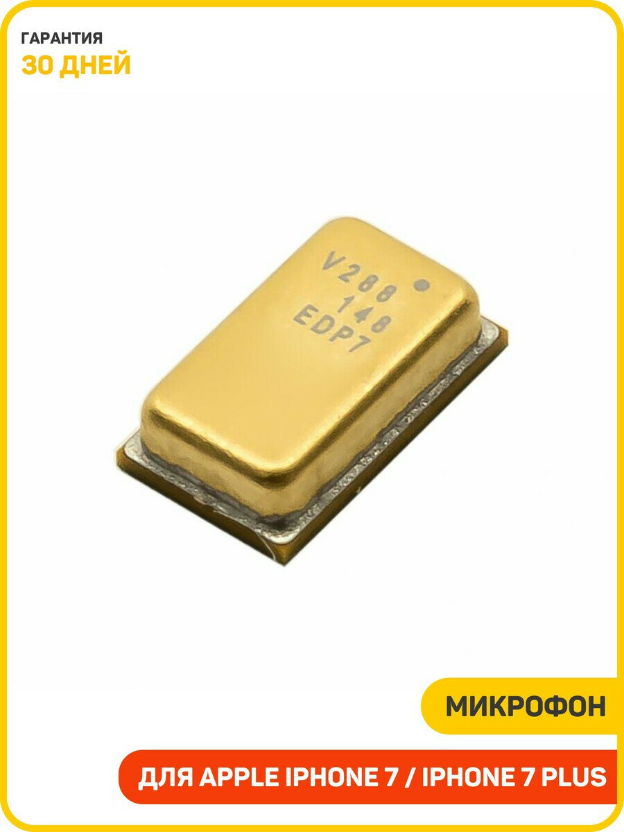 Микрофон для Apple iPhone 7 / iPhone 7 Plus
