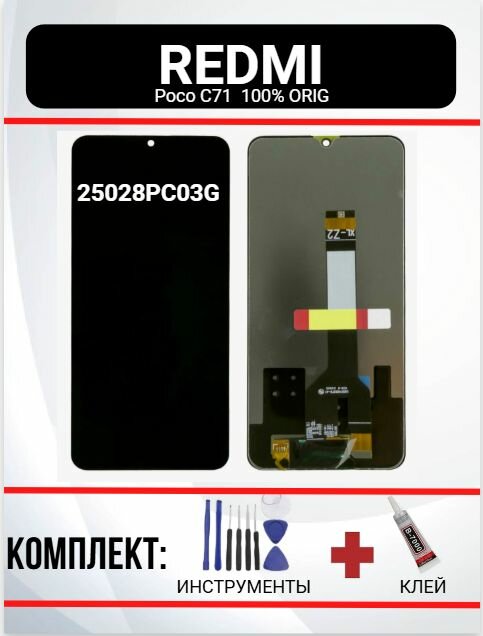 Дисплей для POCO C71 4G (25028PC03G) + тачскрин черный 100% ORIG