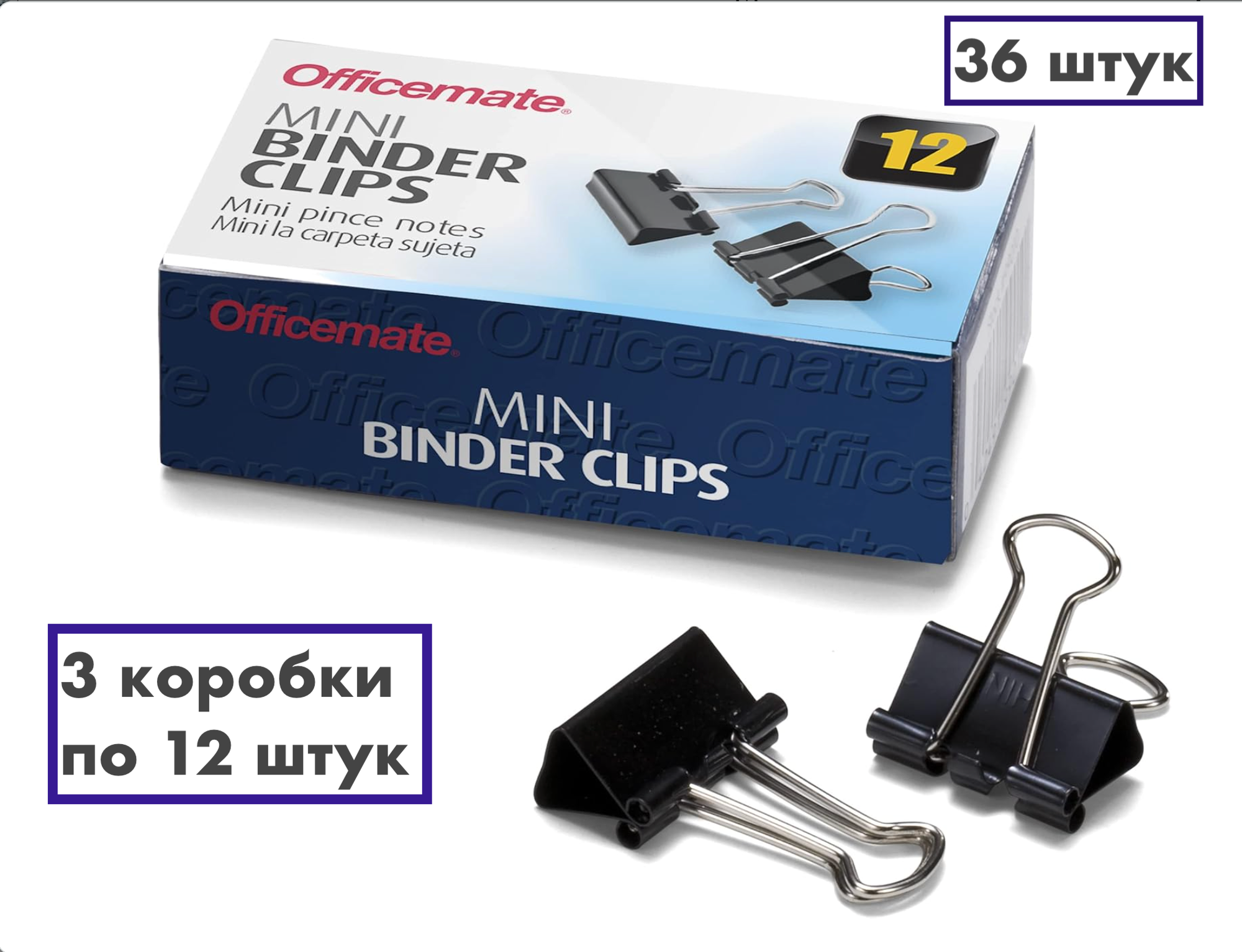 Зажимы Officemate 36 штук ширина 15 мм для бумаг, для кухни, для офиса