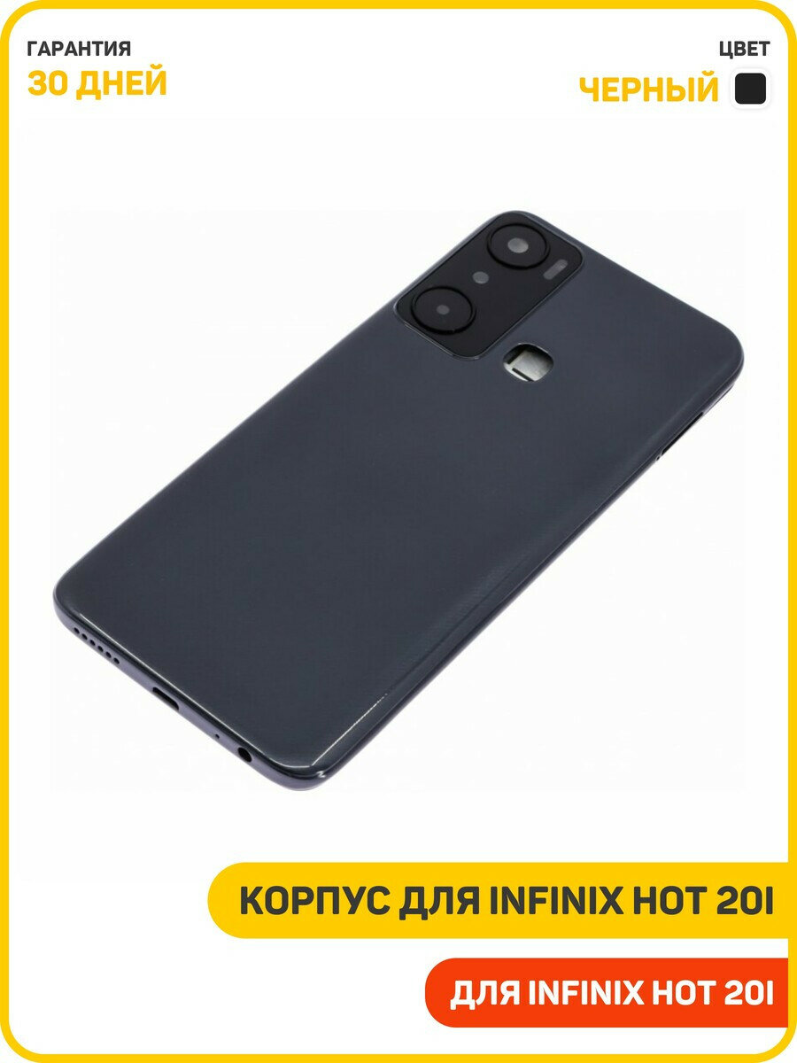 Корпус для Infinix HOT 20i, черный