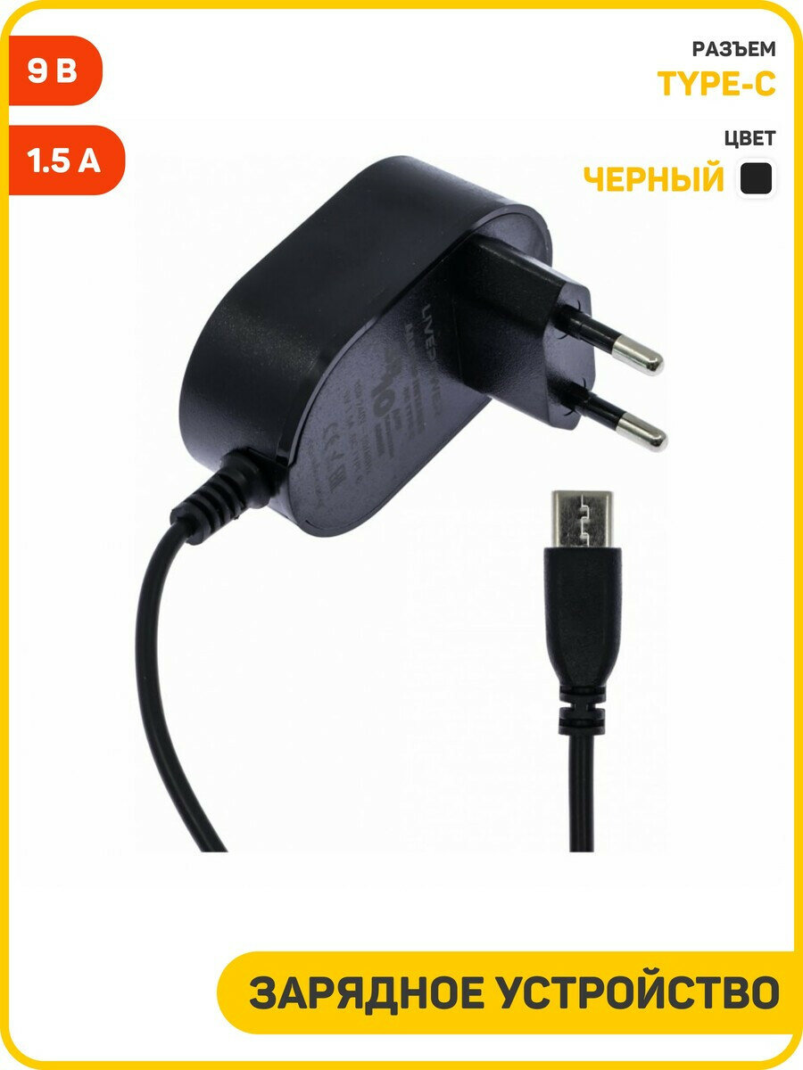 Сетевое зарядное устройство (СЗУ) универсальное 9 В / 1.5 A (разъем Type-C) (для VK Капсулы мини) черный