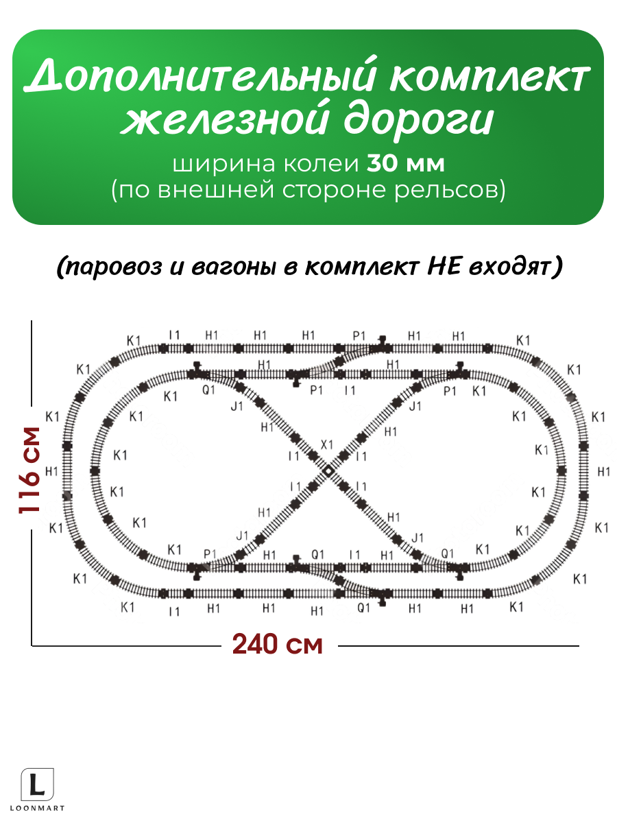 Дополнительный комплект железной дороги с развилками