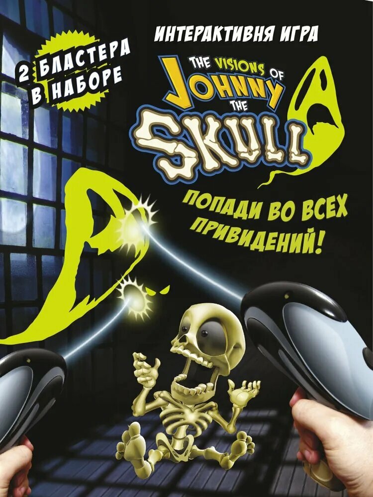 Интерактивная игра FOTORAMA, Johnny the Skull два бластера в комплекте, 3125-2