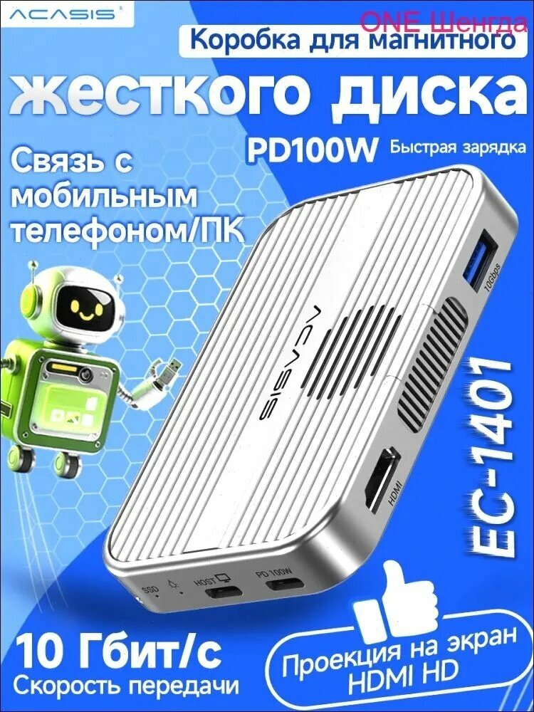 Док-станция ACASIS EC-1401 для M.2 SSD накопителя iPhone 15 14 13 Pro Max магнитный внешний диск Type-C USB