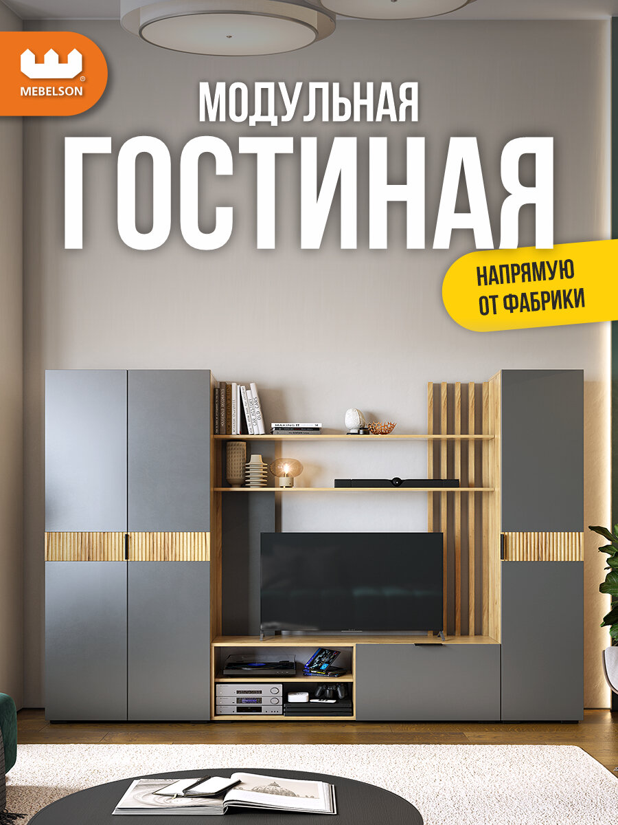 Модульная гостиная "Бери К2", дуб крафт золотой/графит, MEBELSON