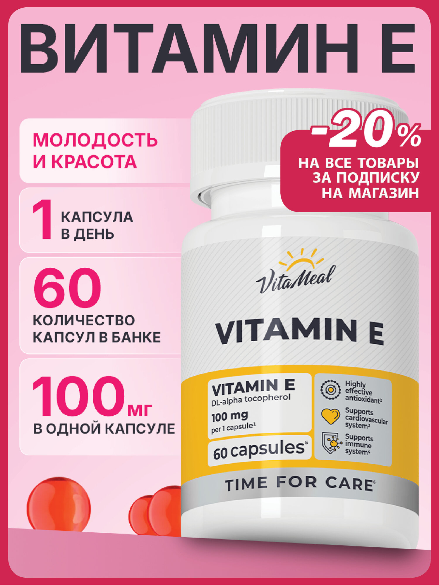 Витамин Е 100 мг антиоксидант для иммунитета, Vitamin Е 100 ME, 60 капсул