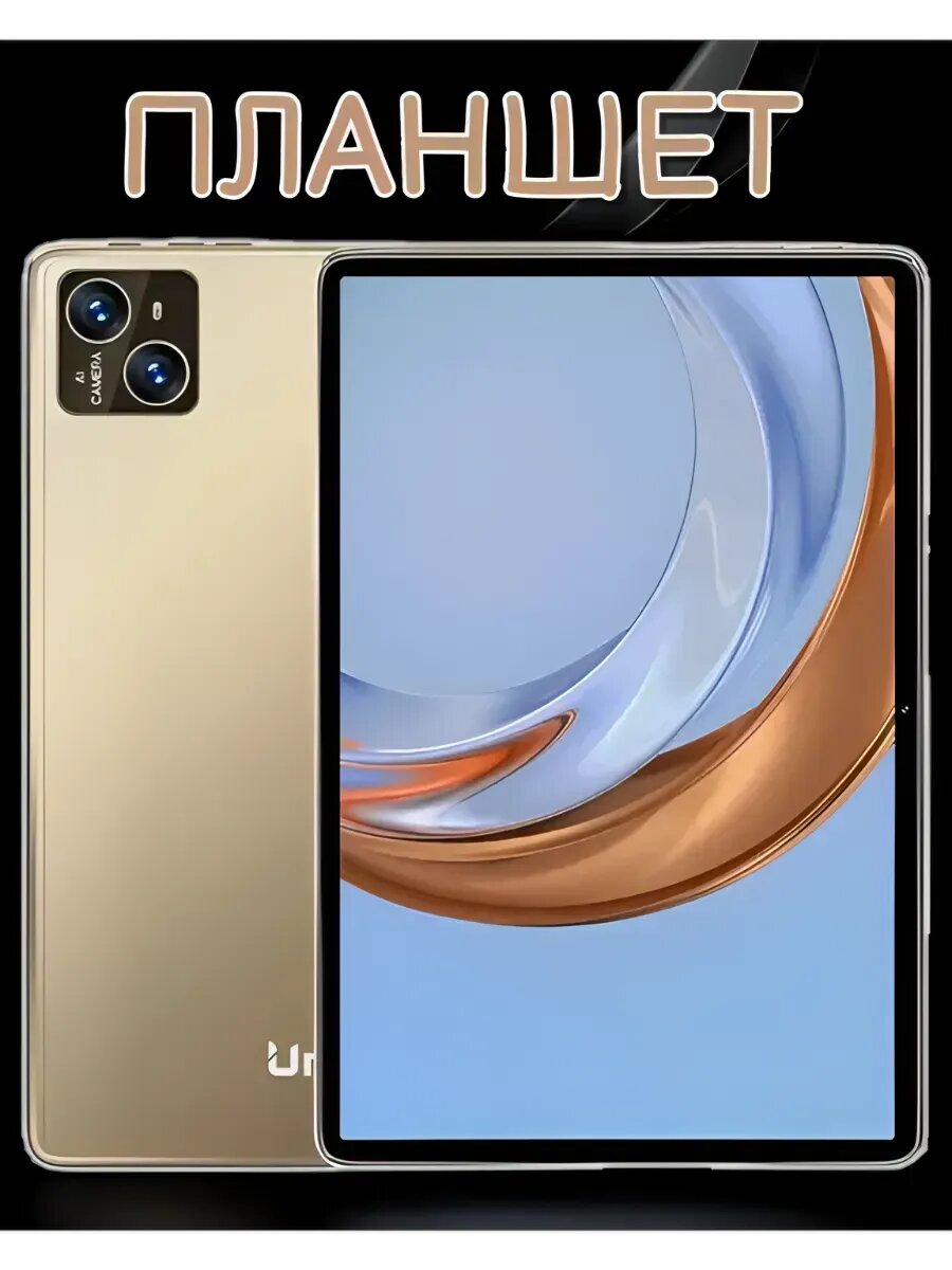 Планшет для работы и развлечений