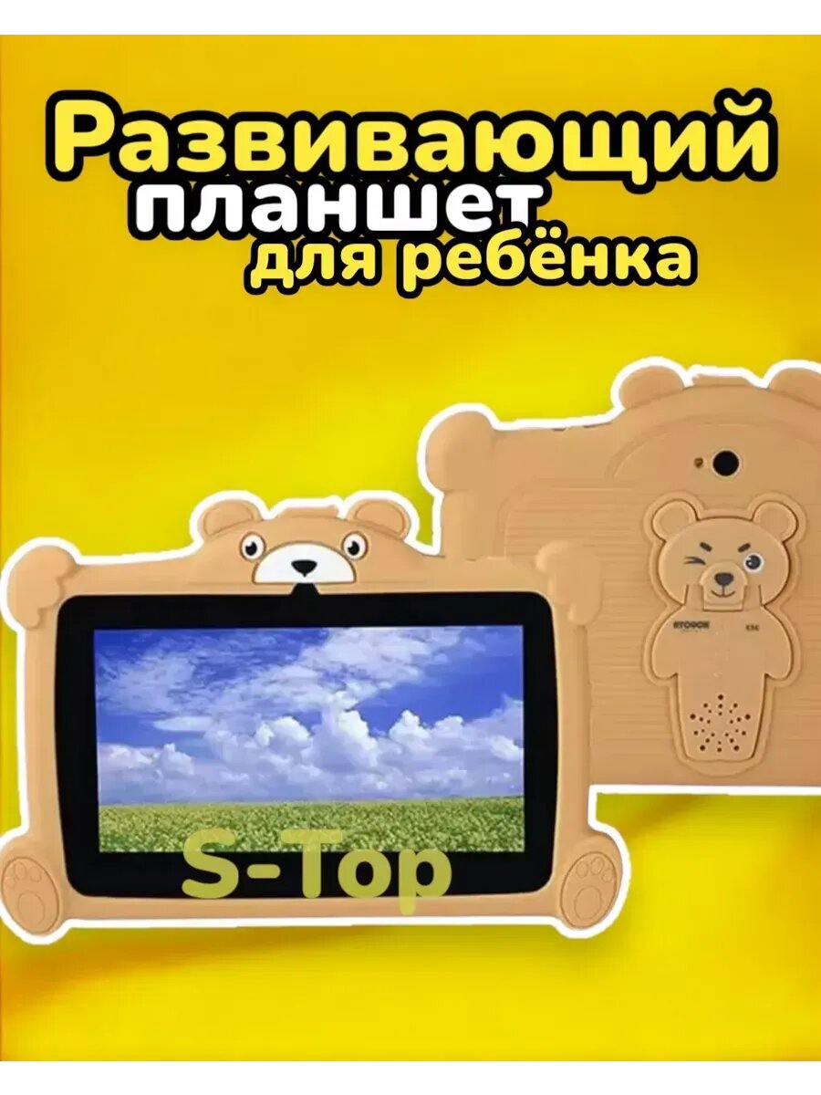 Развивающий детский планшет