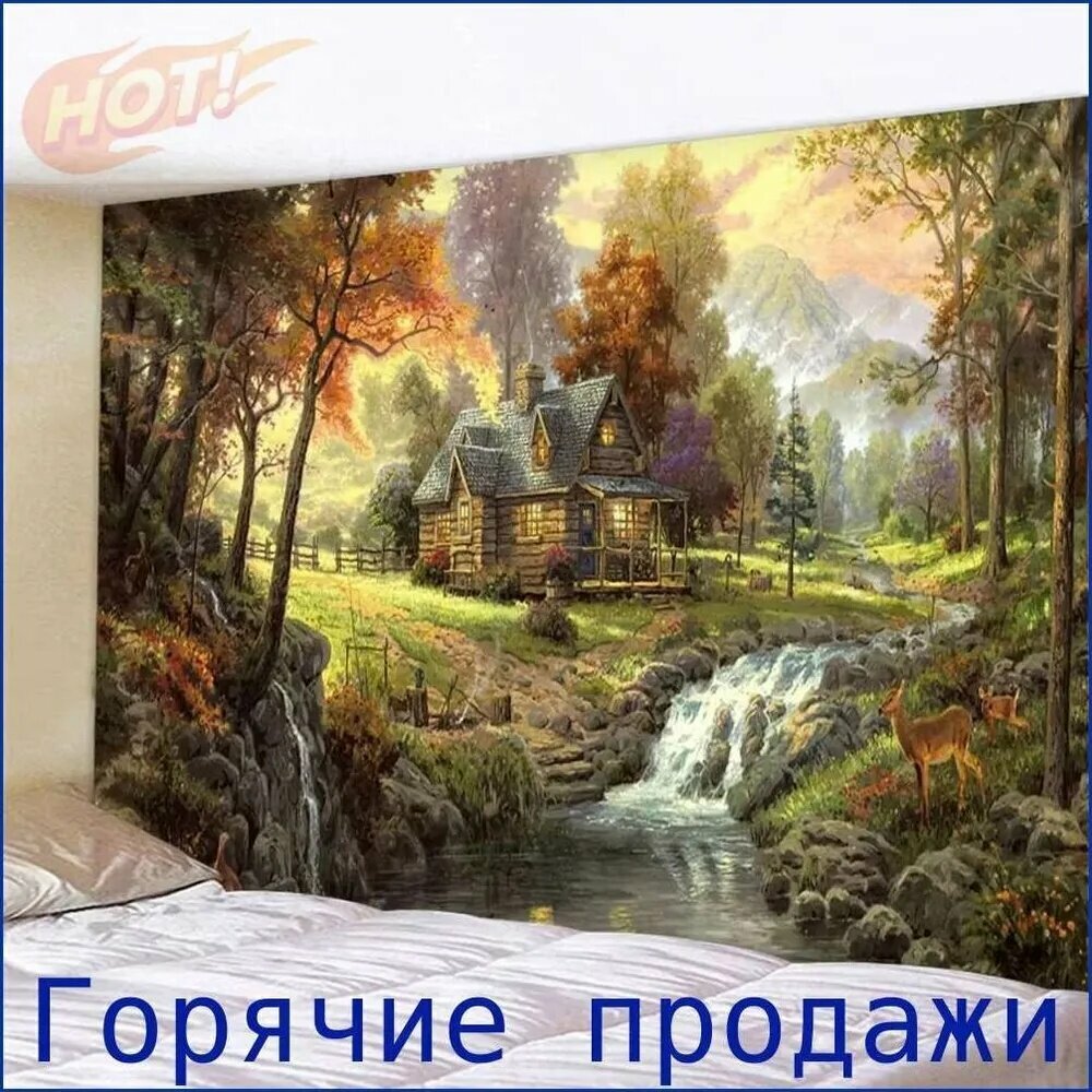 Гобелен, 200х150 см