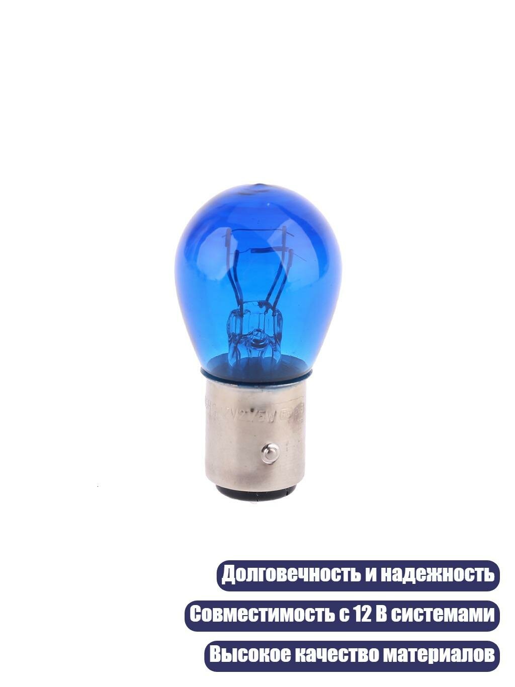 BAY15D 1157 P21/5W S25 LED Лампа, Синий