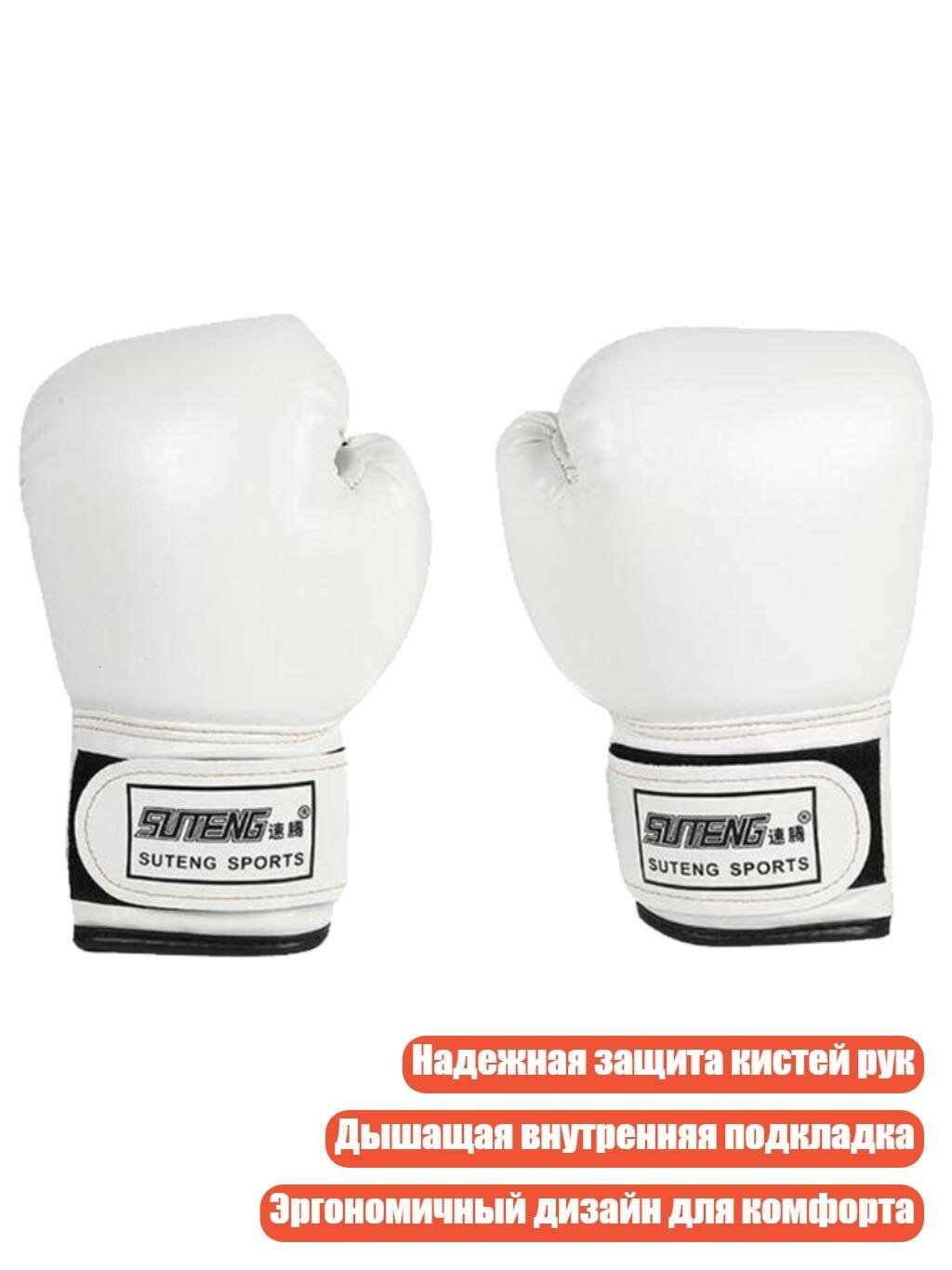 Детские боксерские перчатки 3-10 лет, Белый