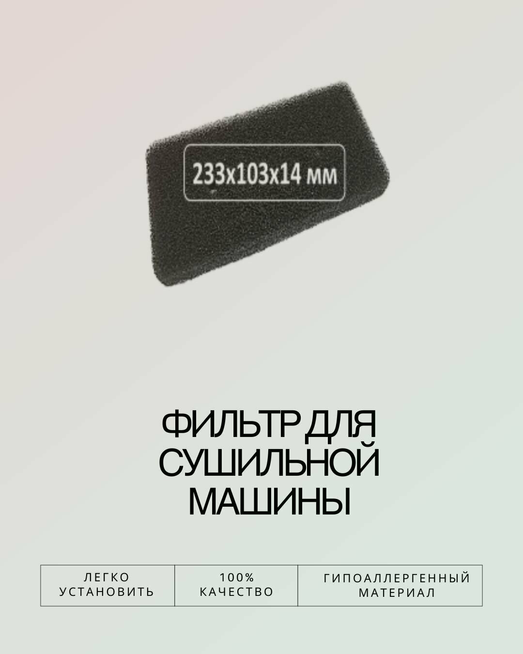 Фильтр для сушильной машины Gorenje WS40085
