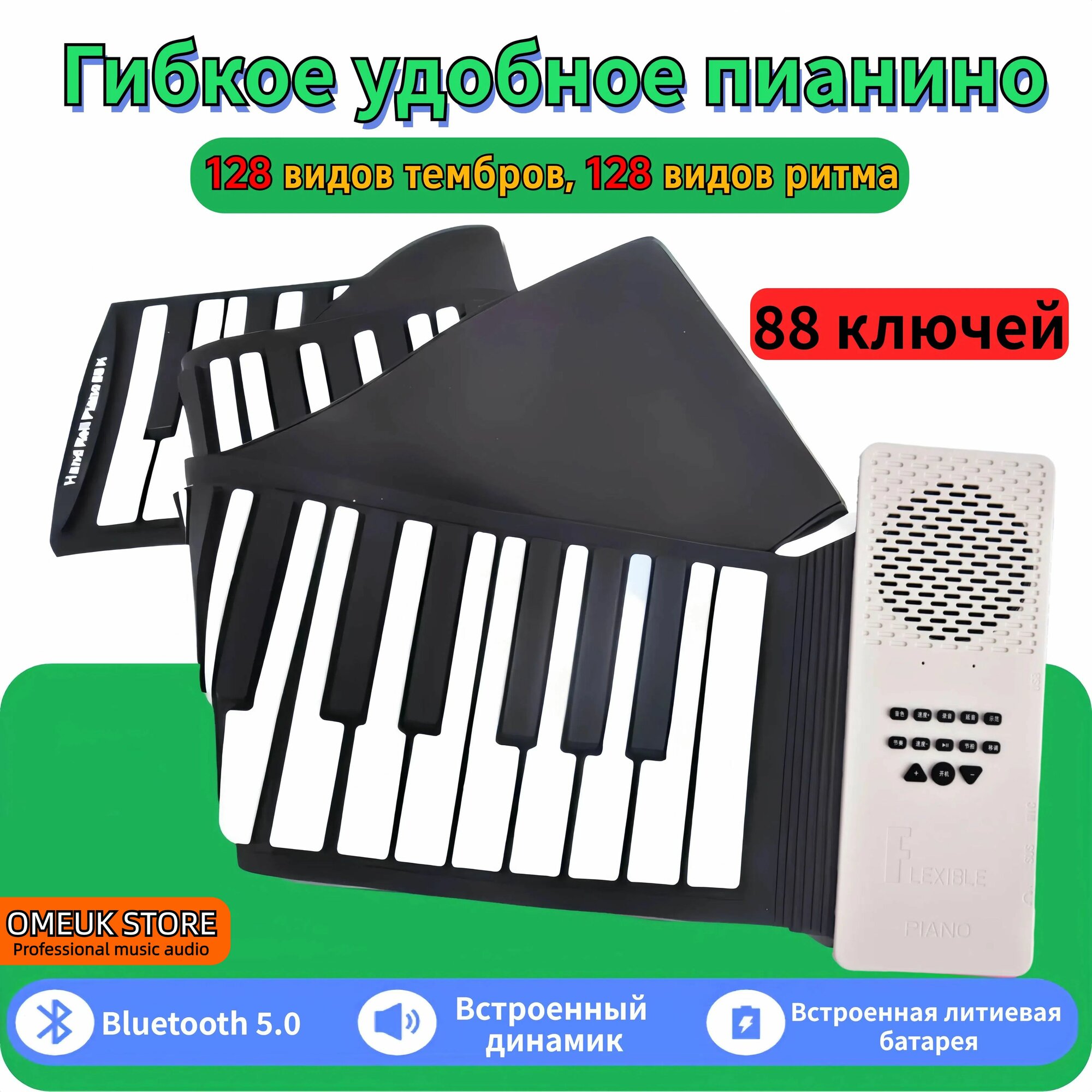 Гибкое пианино OMEUK, BORA-88 ключей, Bluetooth 5.0, пианино цифровое, Portable/Electronic piano/Складной, Белый