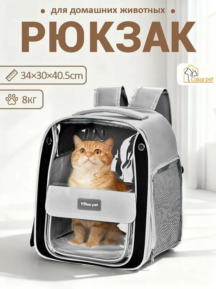 Рюкзак переноска для кошек и собак мелких пород, до 10 кг, подходит для кошек и собак,33x25x39cm