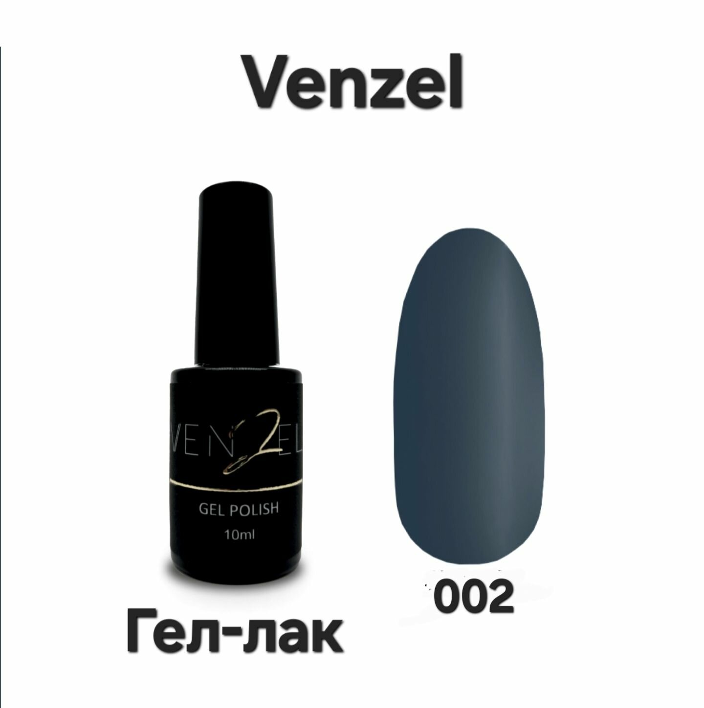 Venzel-002 серо-синий Гель-лак для ногтей, плотный, серый 10ml.