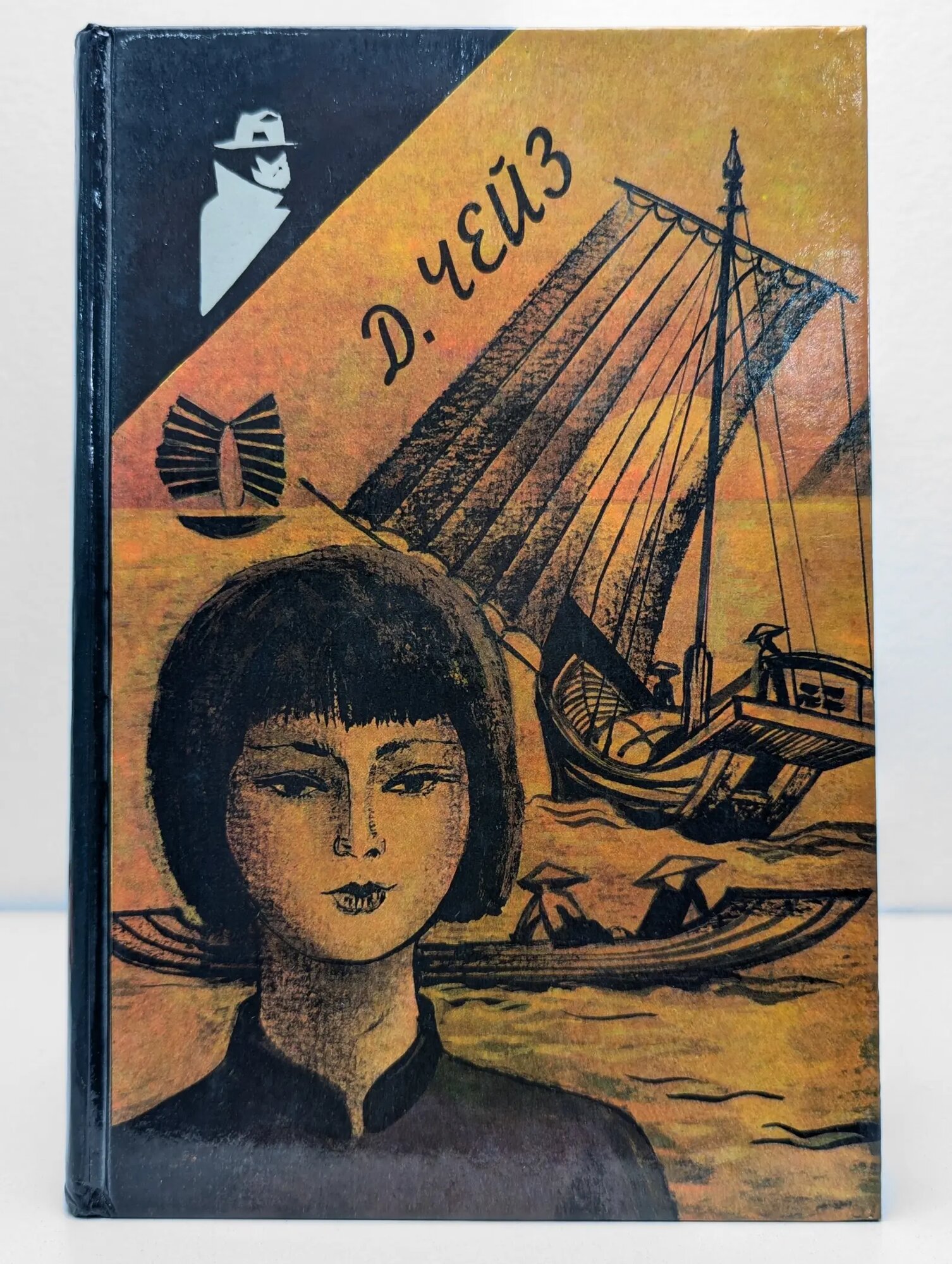 Итак, моя милая. Двойная сдача. Гроб из Гонконга Чейз Джеймс Хедли 1993