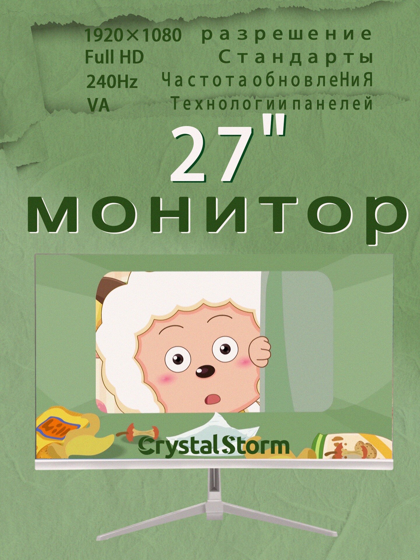 CrystalStorm 27" Монитор 1920x1080 240 Гц, VA, белый игровой, для компьютера