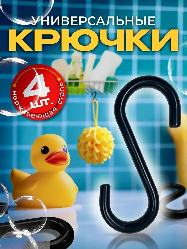 Крючки для мочалок в ванную