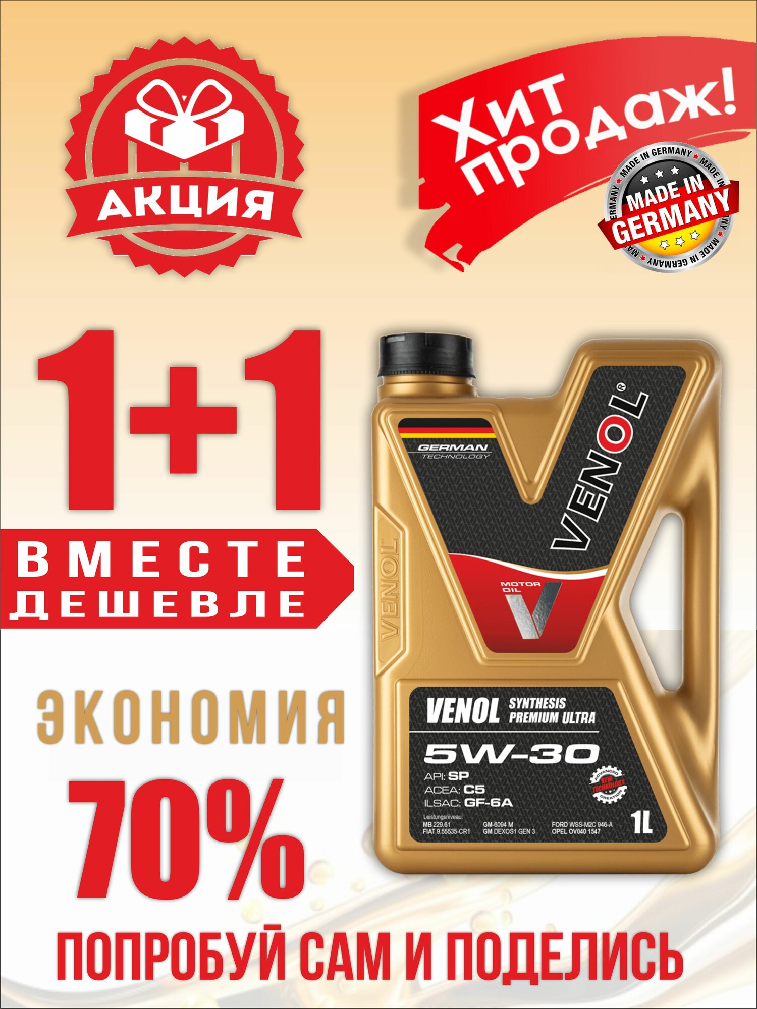 Моторное масло 5W30 SP C5 GF-6A PREMIUM ULTRA, 2л (1+1)