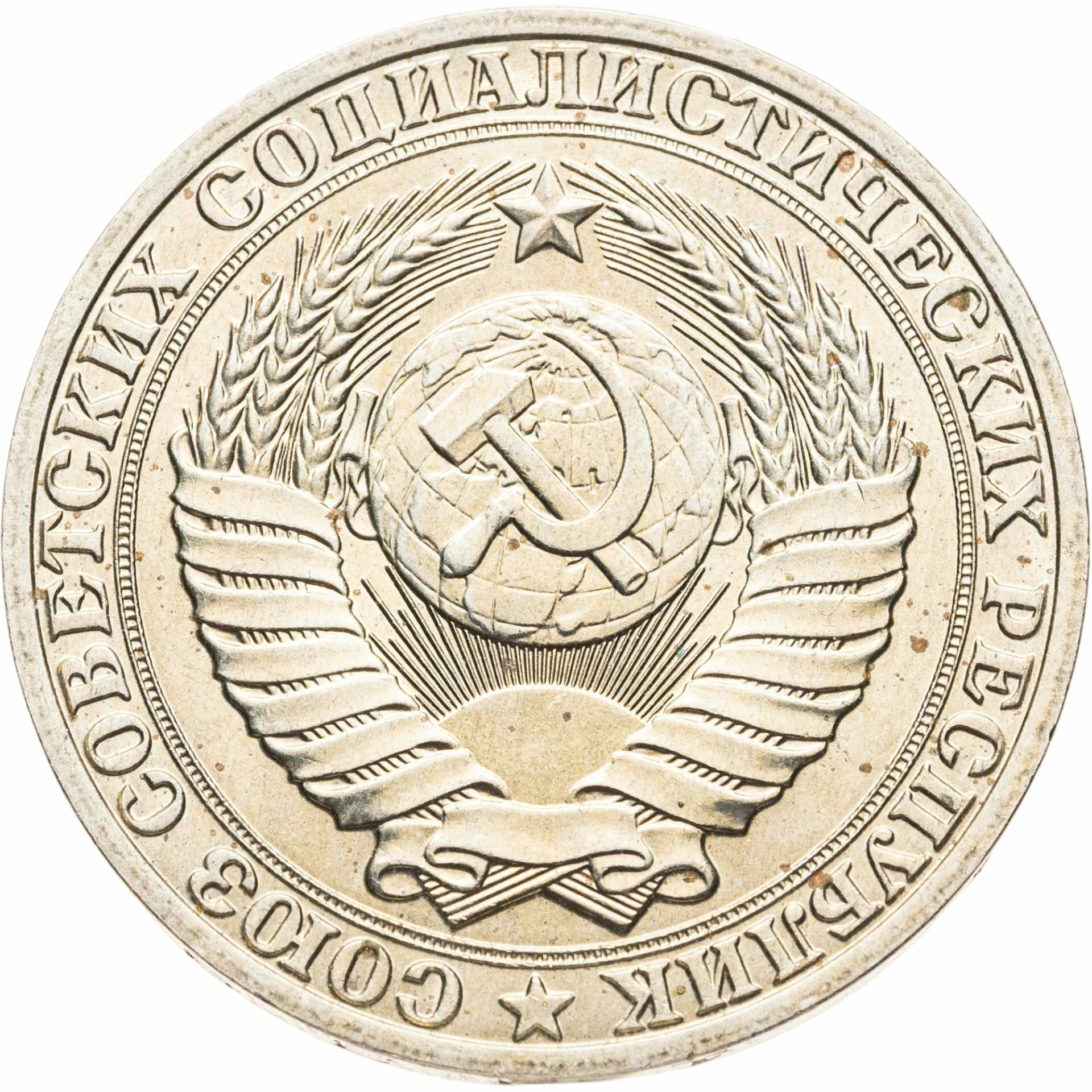 1 рубль 1989, Мельхиор медь-никель, в сохранности AU-UNC