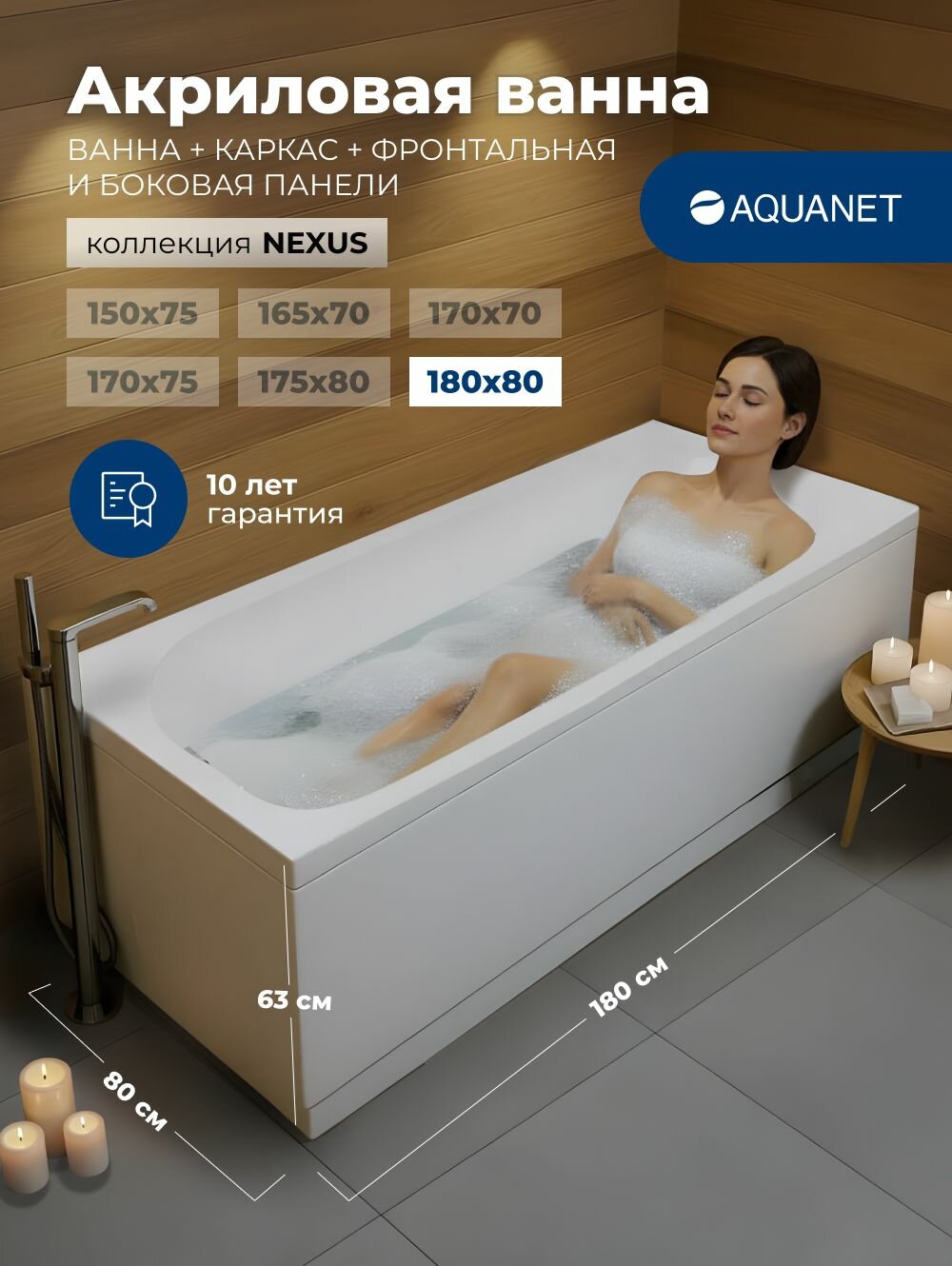 Ванна акриловая 180x80 Aquanet NEXUS. Комплект 4 в 1: Ванна акриловая, каркас, фронтальная и боковая панели