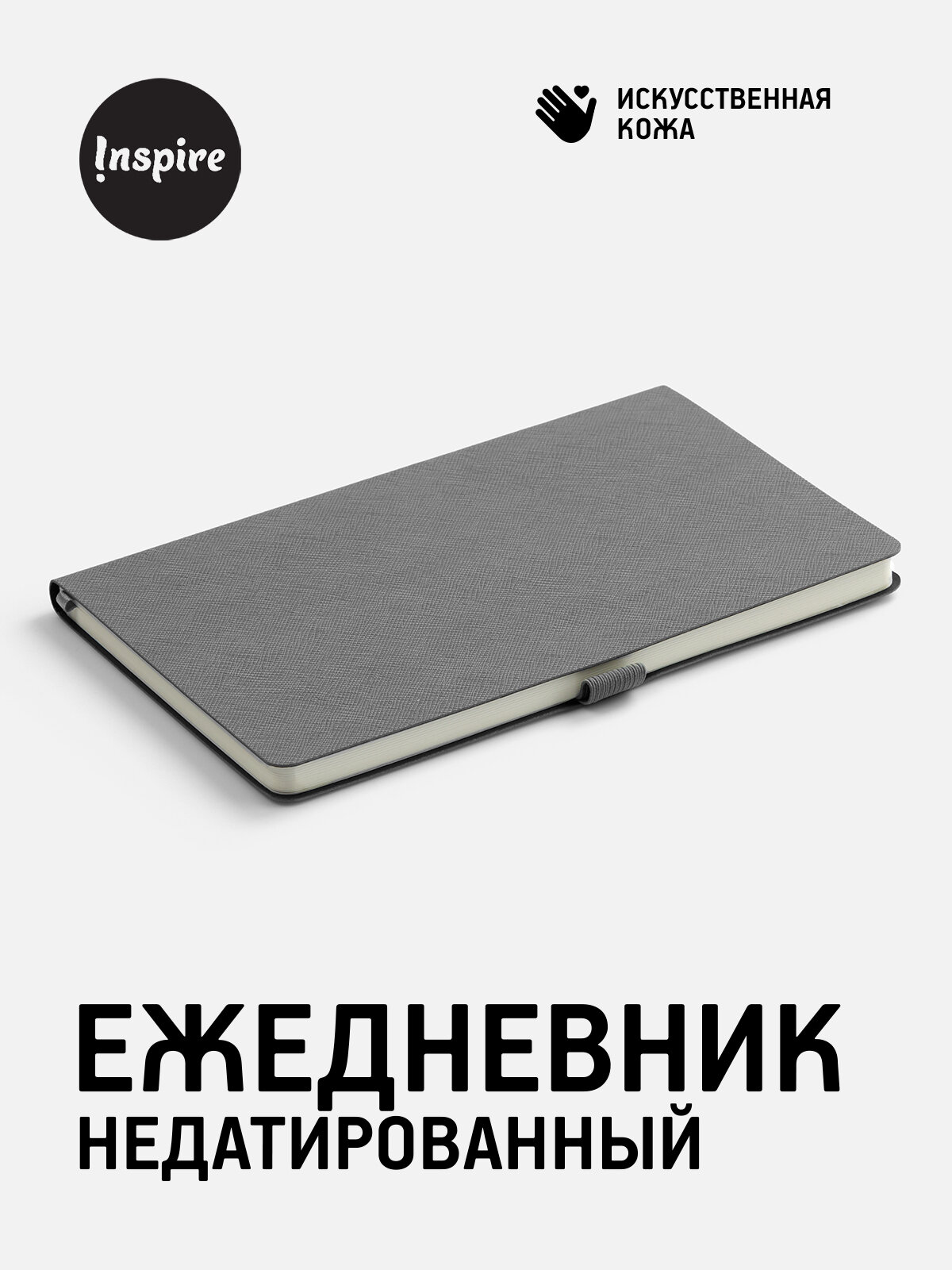 Ежедневник недатированный планер школьный, А5, мягкая обложка с петлей для ручки, серый