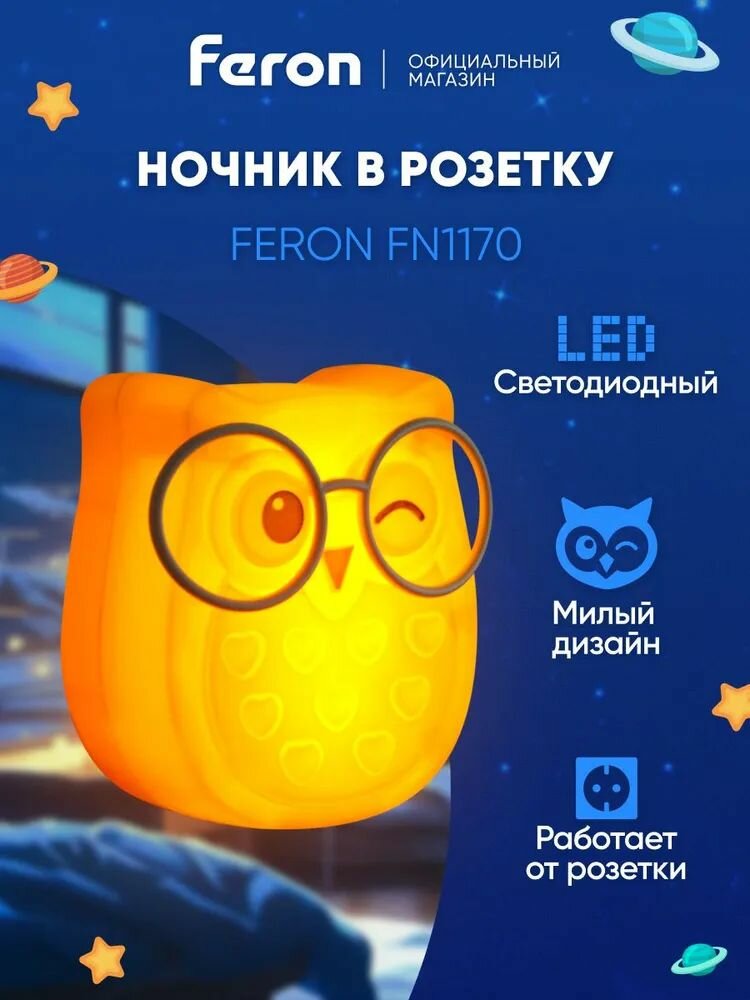 Ночник в розетку с выключателем детский, сова, желтый, FN1170 52024