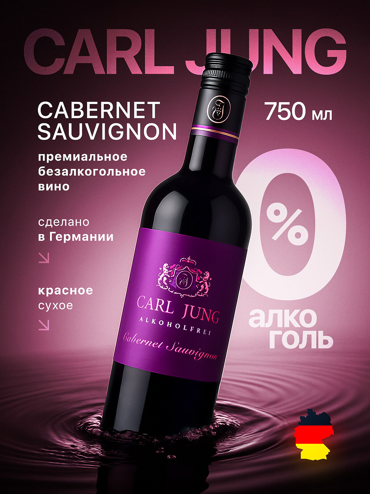 Безалкогольное вино Carl Jung Cabernet Sauvignon красное сухое, Германия, 750 мл