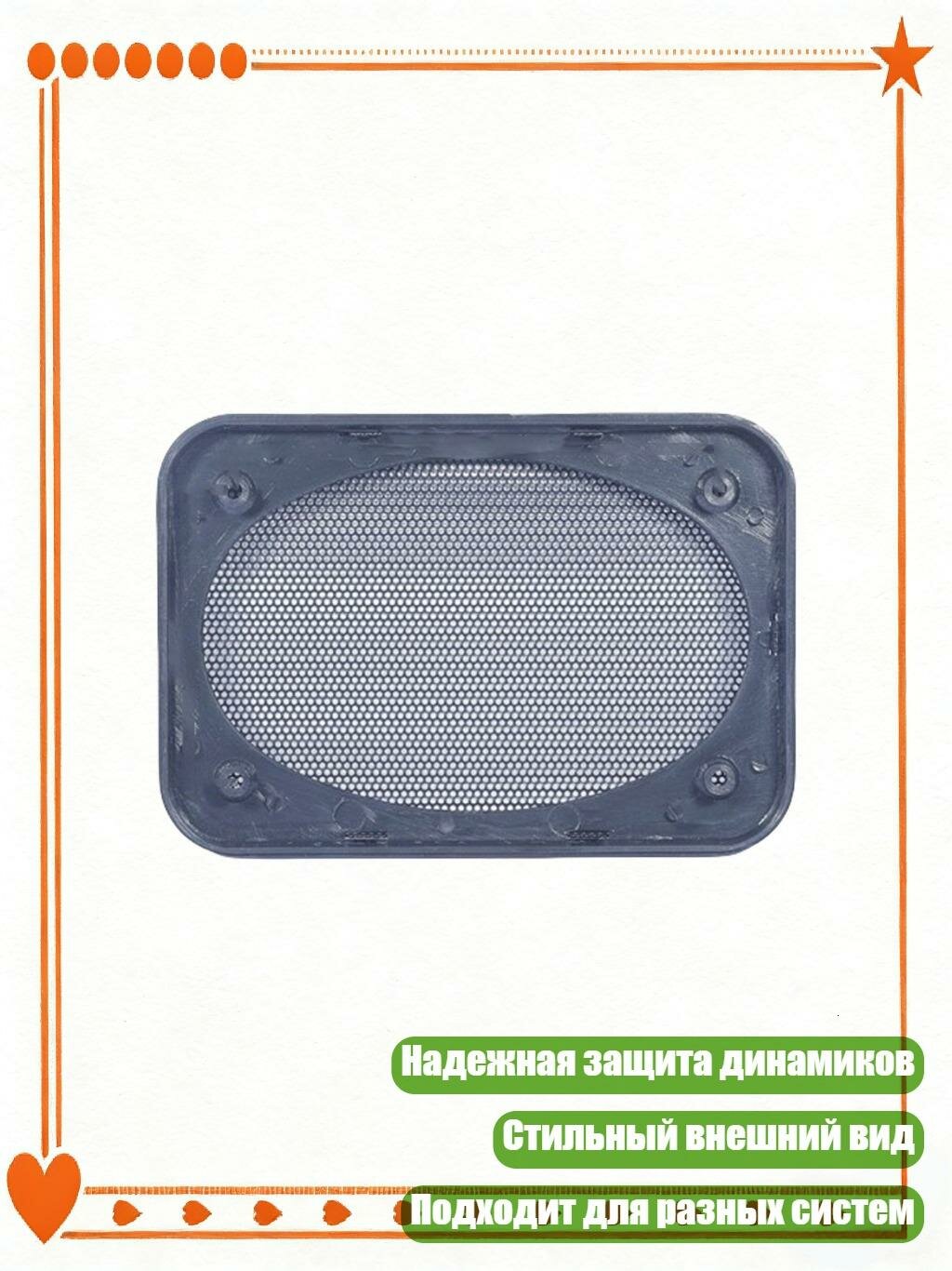 Щиток динамика автомобильного, Прямоугольник 4X6