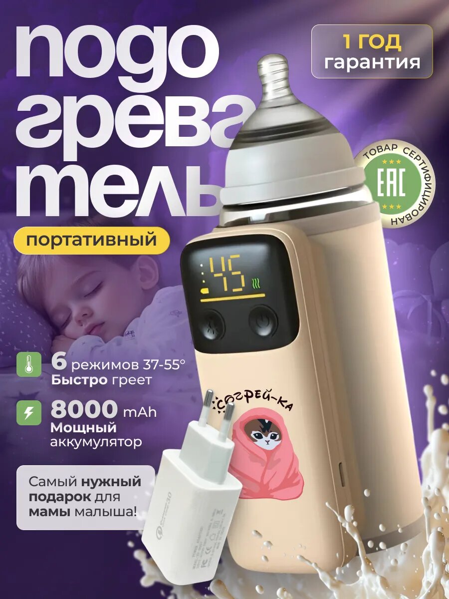 Подогреватель для бутылочек портативный с аккумулятором 8000 mAh (2000mAh*4), usb чехол для подогрева детского питания