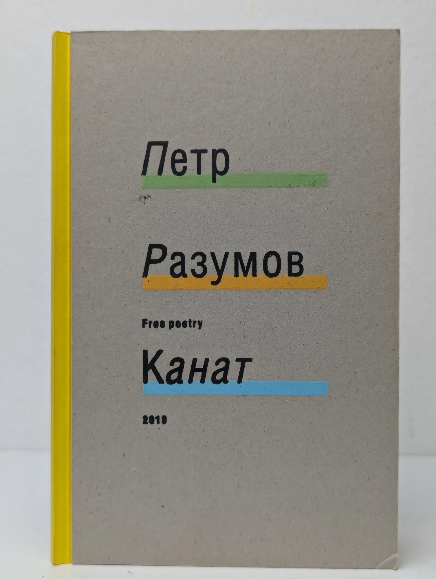 Канат Разумов Петр Анатольевич 2010