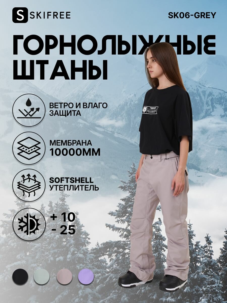 Брюки сноубордические Осень-зима 2023