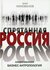 Спрятанная Россия