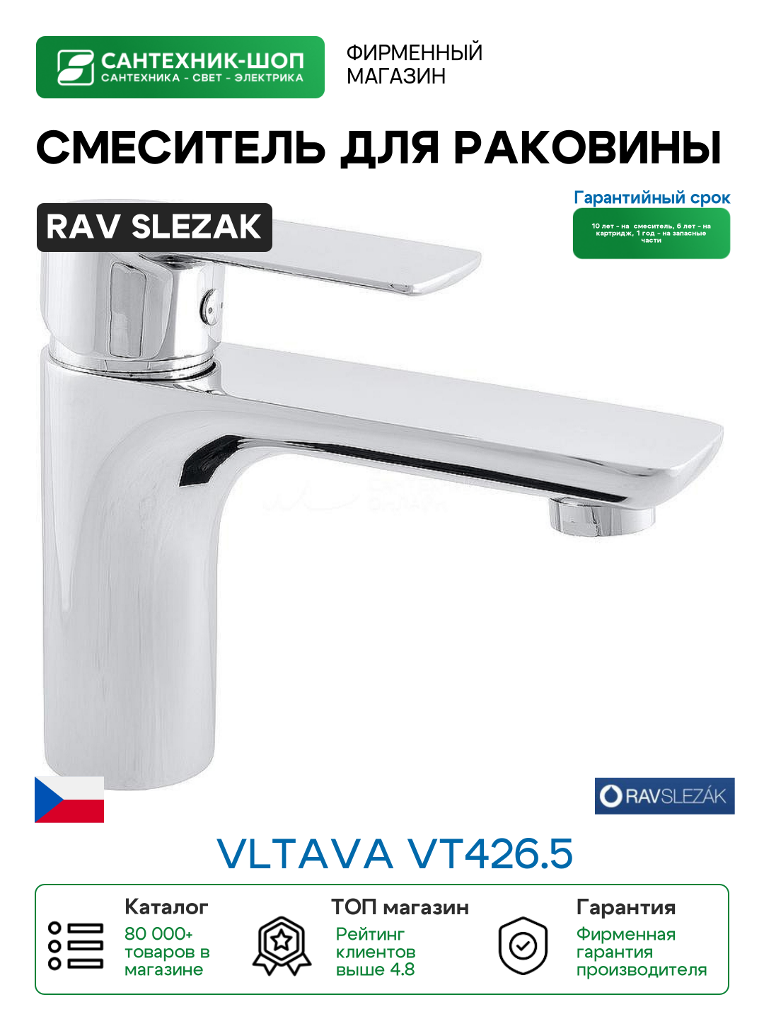 Смеситель для раковины Rav Slezak Vltava VT426.5 Хром латунь