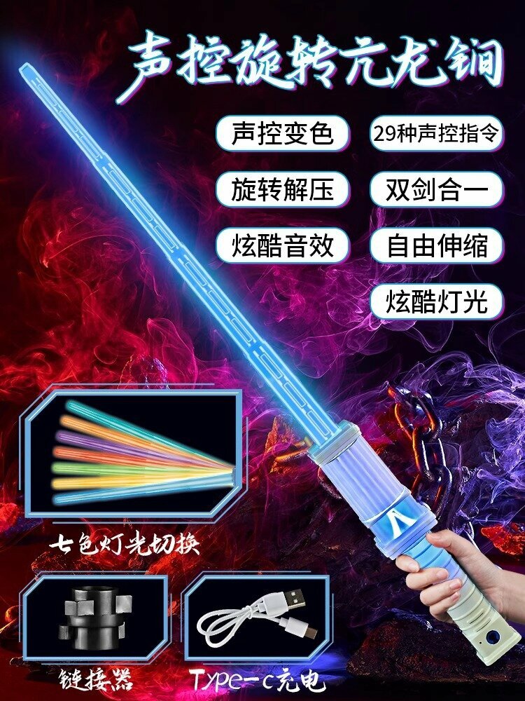Черный миф Вуконг золотая дубинка автоматический выдвижной светящийся меч игрушка для мальчика 6 лет лазерный меч с звуковым управлением выдвижной