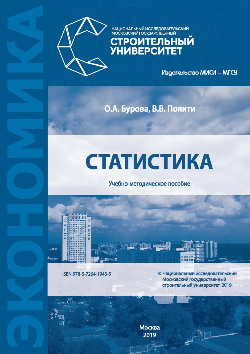 Статистика [Цифровая книга]