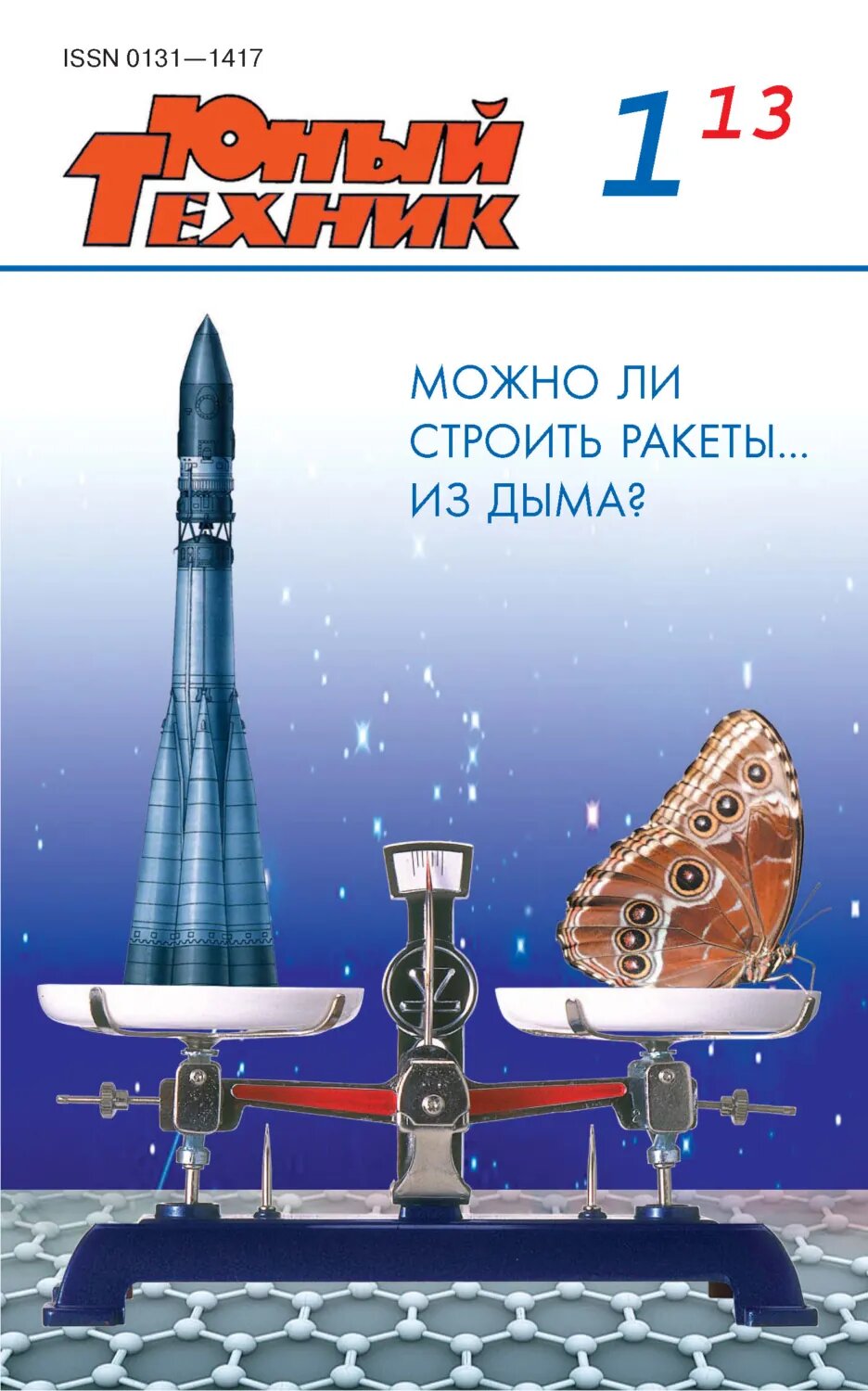Юный техник №01/2013 [Цифровая книга]