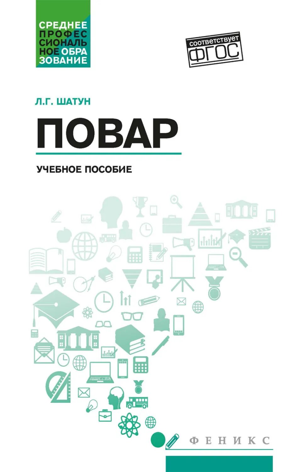 Повар [Цифровая книга]